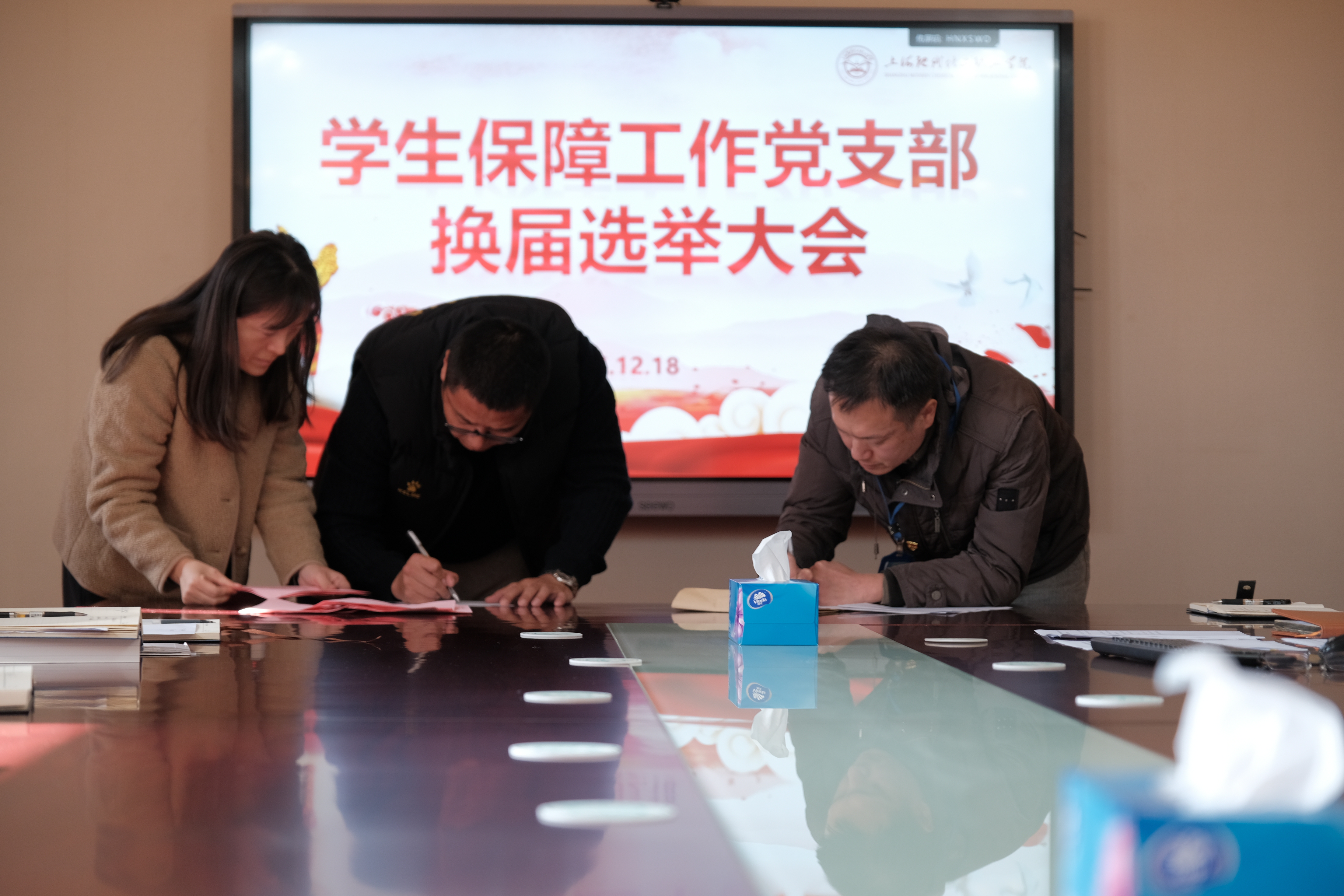 学生保障工作党支部圆满完成换届选举工作